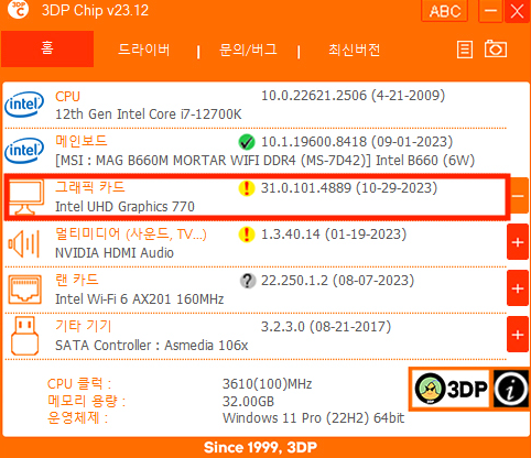 3DP Chip 다운로드 및 사용법 각종 드라이버 쉽게 찾는 꿀팁 - MoneyTrip