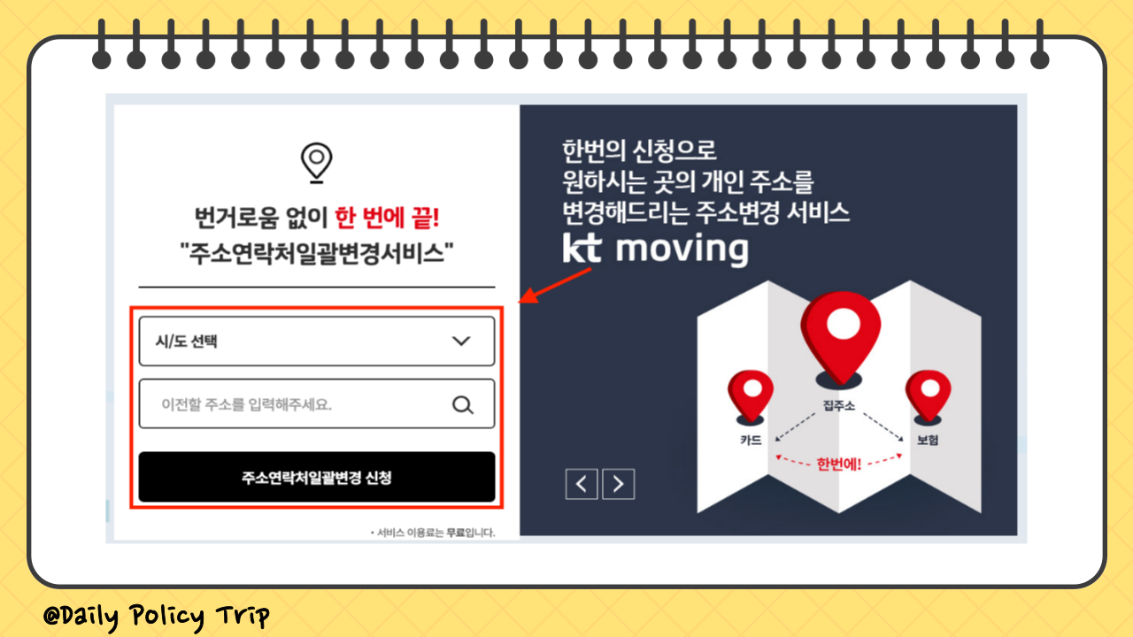 이사 후 일괄 주소변경 원클릭 서비스 무료 추천 TOP 3 - MoneyTrip