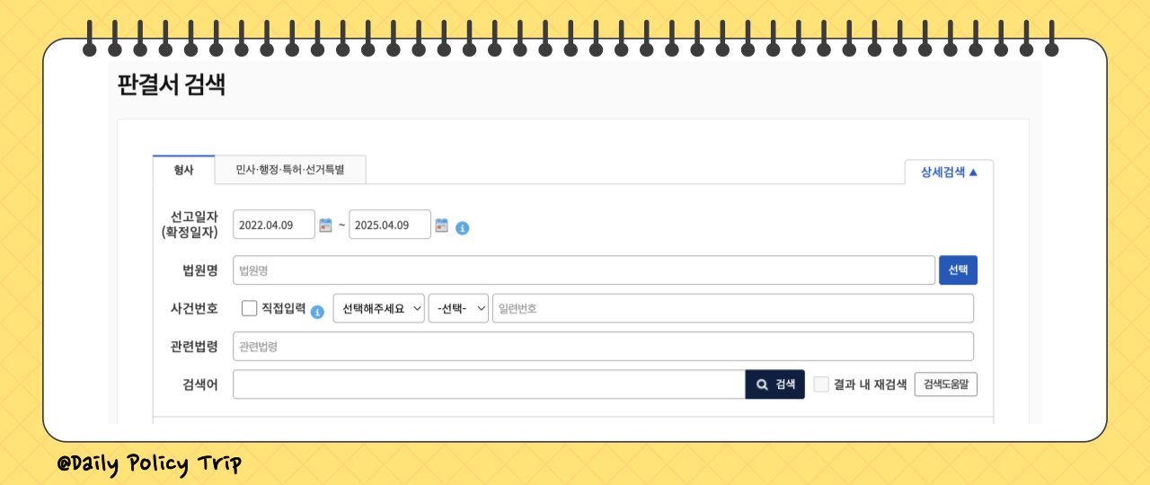 대법원 판결문 재판결과 조회 및 열람 2가지 방법 - MoneyTrip