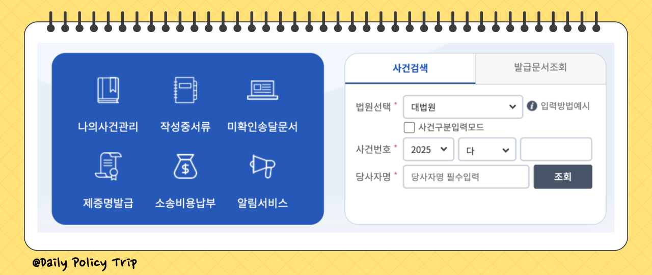 대법원 판결문 재판결과 조회 및 열람 2가지 방법 - MoneyTrip