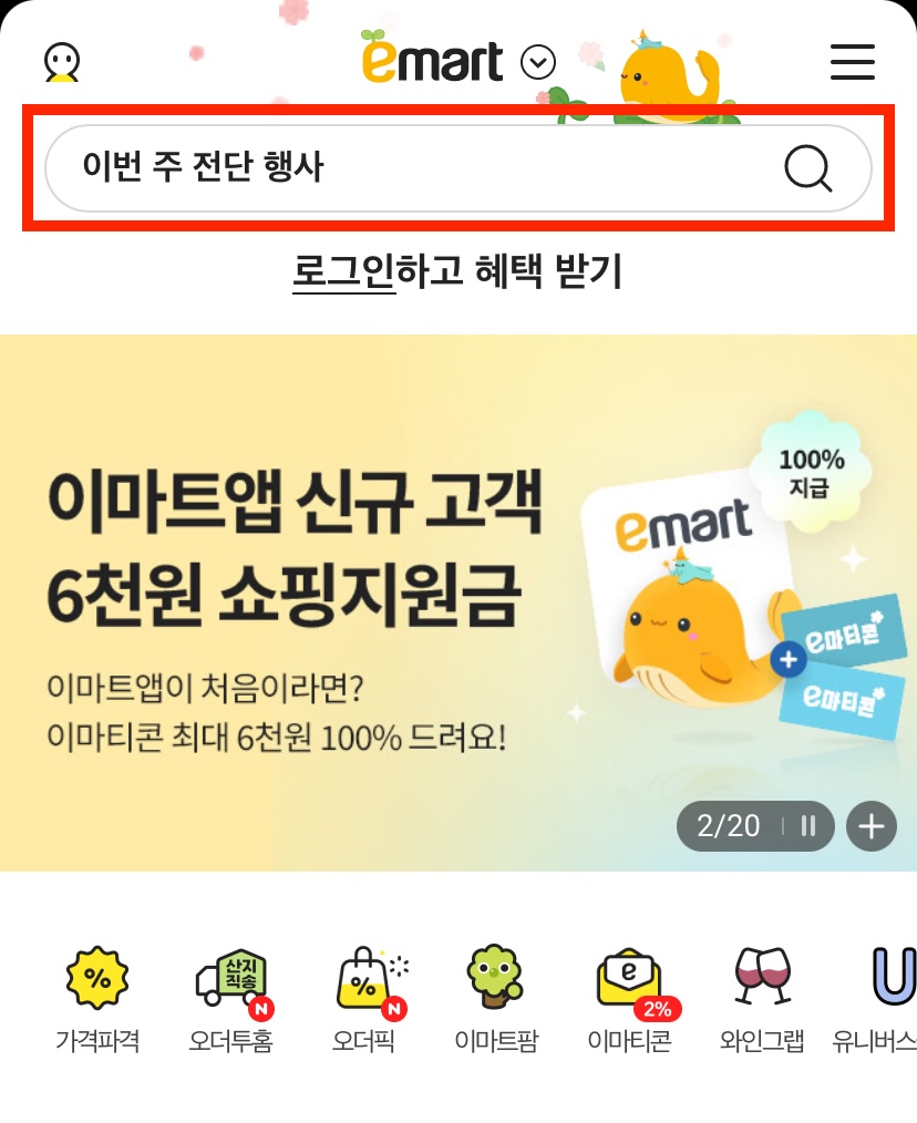 이마트(트레이더스, 에브리데이) 재고조회 방법 및 사이트 바로가기 - MoneyTrip