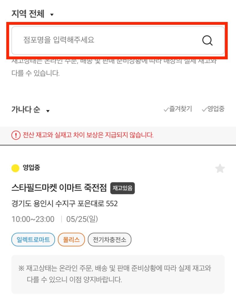 이마트(트레이더스, 에브리데이) 재고조회 방법 및 사이트 바로가기 - MoneyTrip