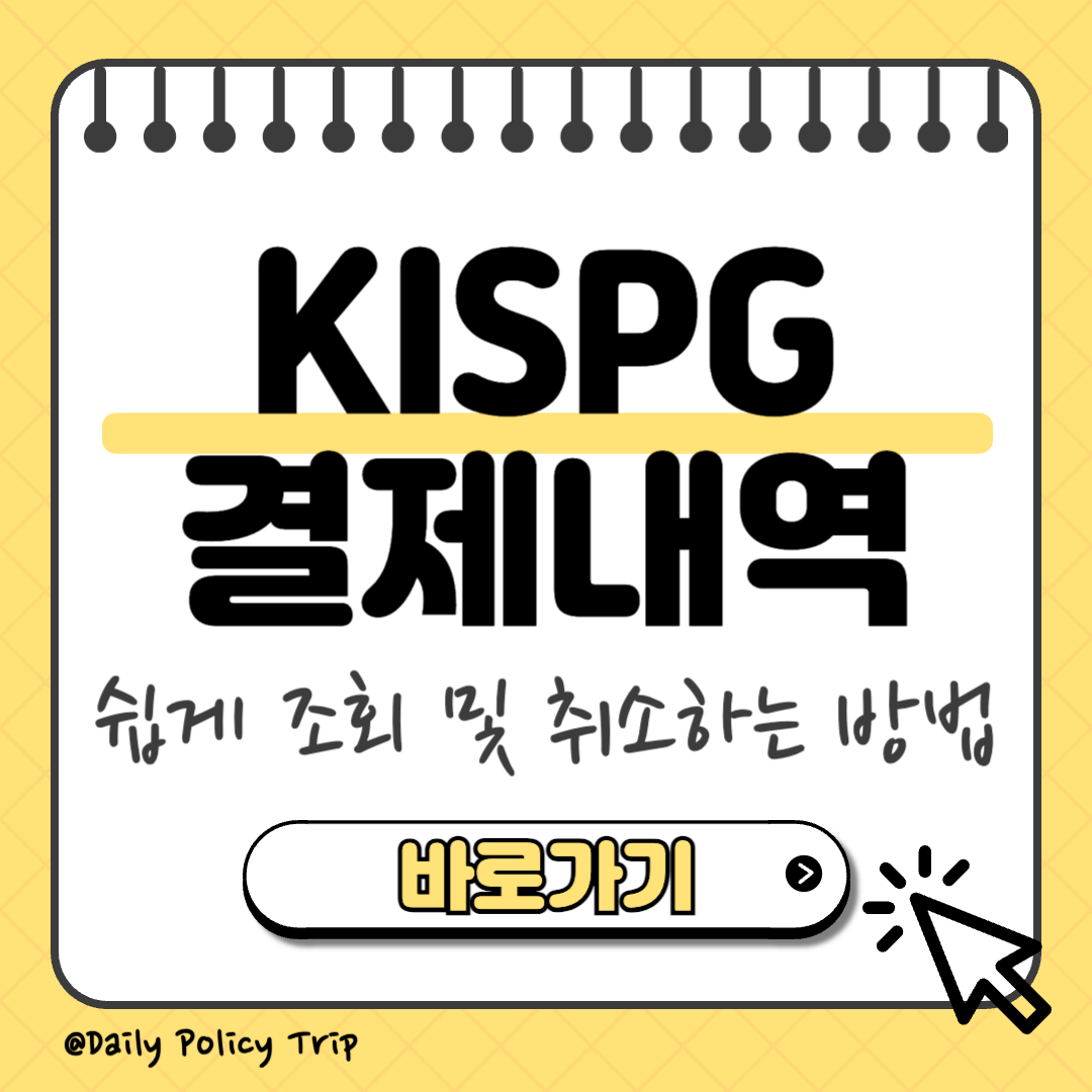 Kispg정보통신 결제내역 조회 및 취소하는 방법 - MoneyTrip