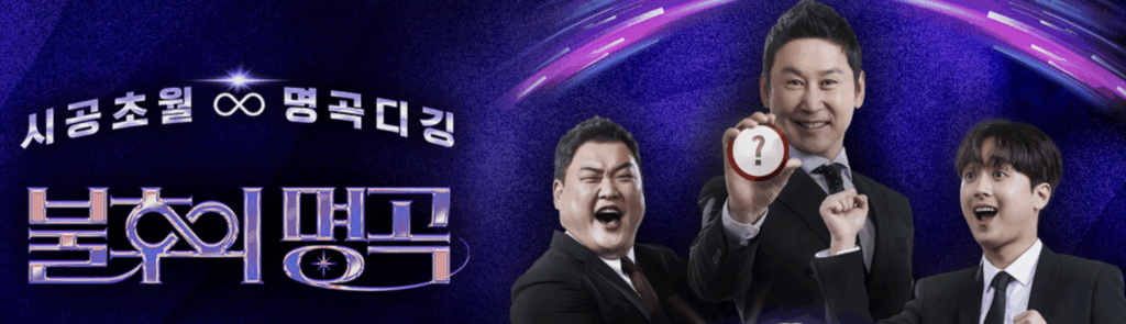 KBS 불후의 명곡 방청 신청 방법 및 꿀팁 포함 - MoneyTrip