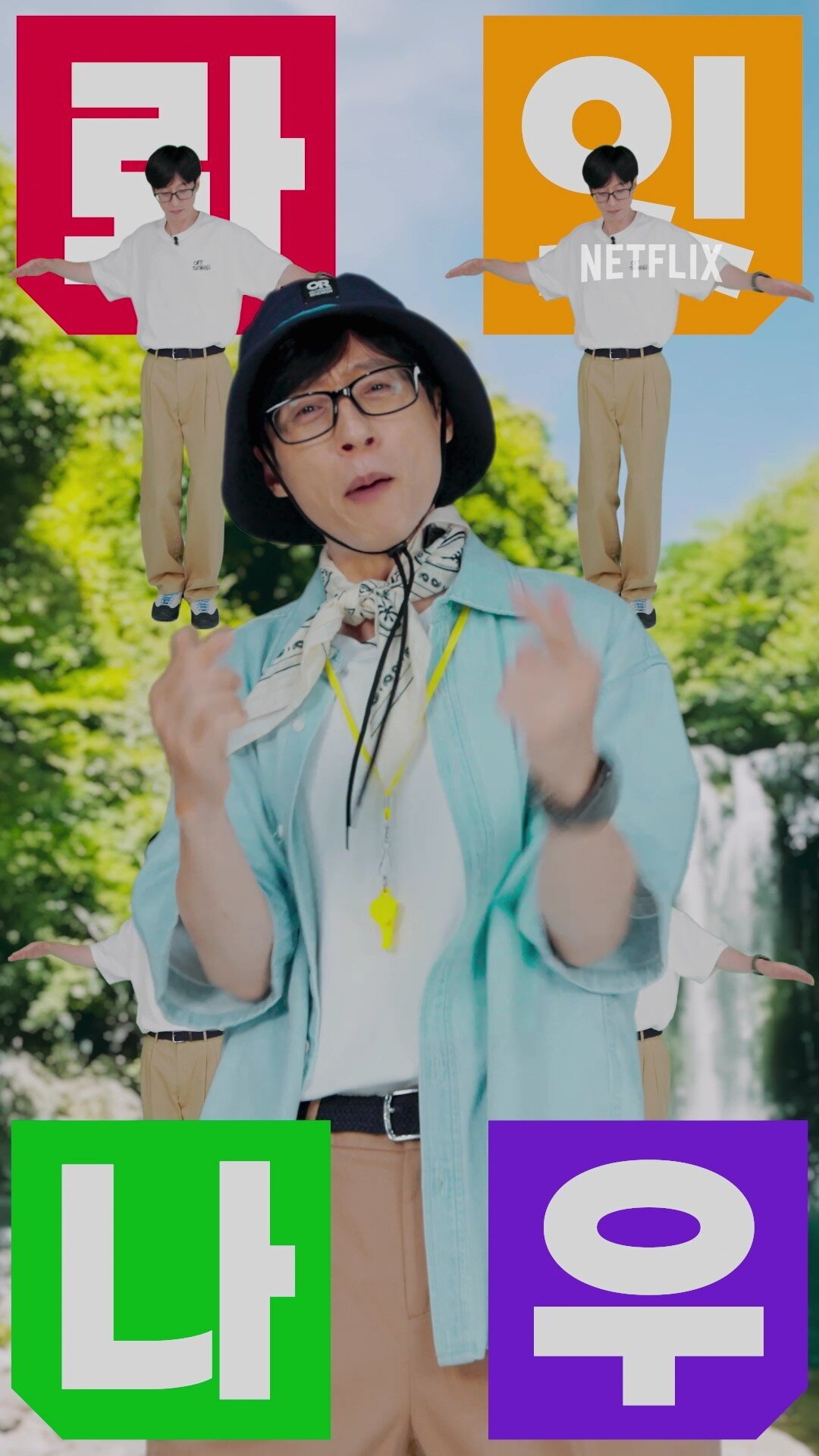 넷플릭스 유재석 민박캠프 신청방법 - MoneyTrip