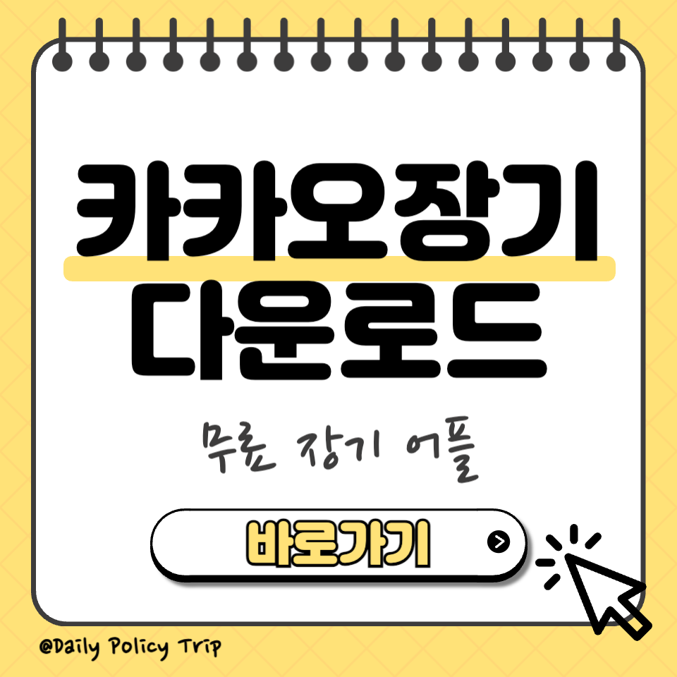 카카오장기 PC 및 모바일 앱 다운로드 - MoneyTrip