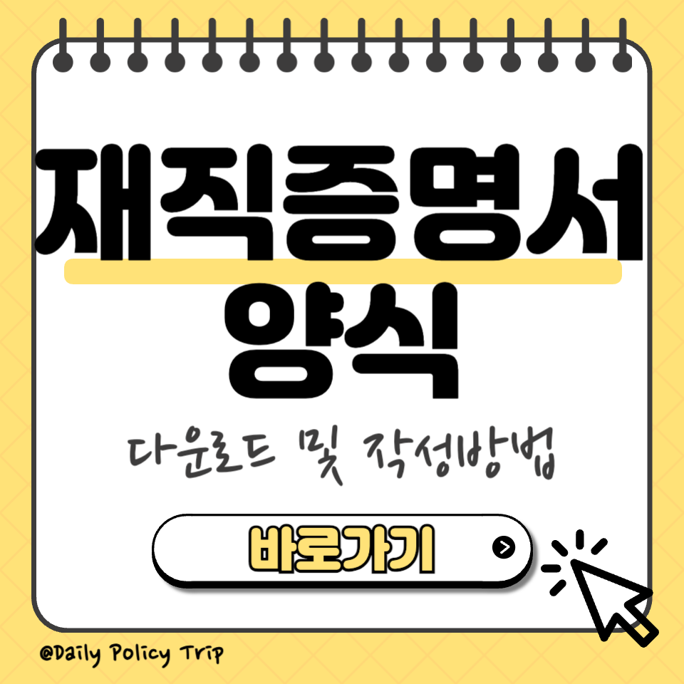 재직증명서 양식 다운로드 및 발급 2가지 방법 - MoneyTrip