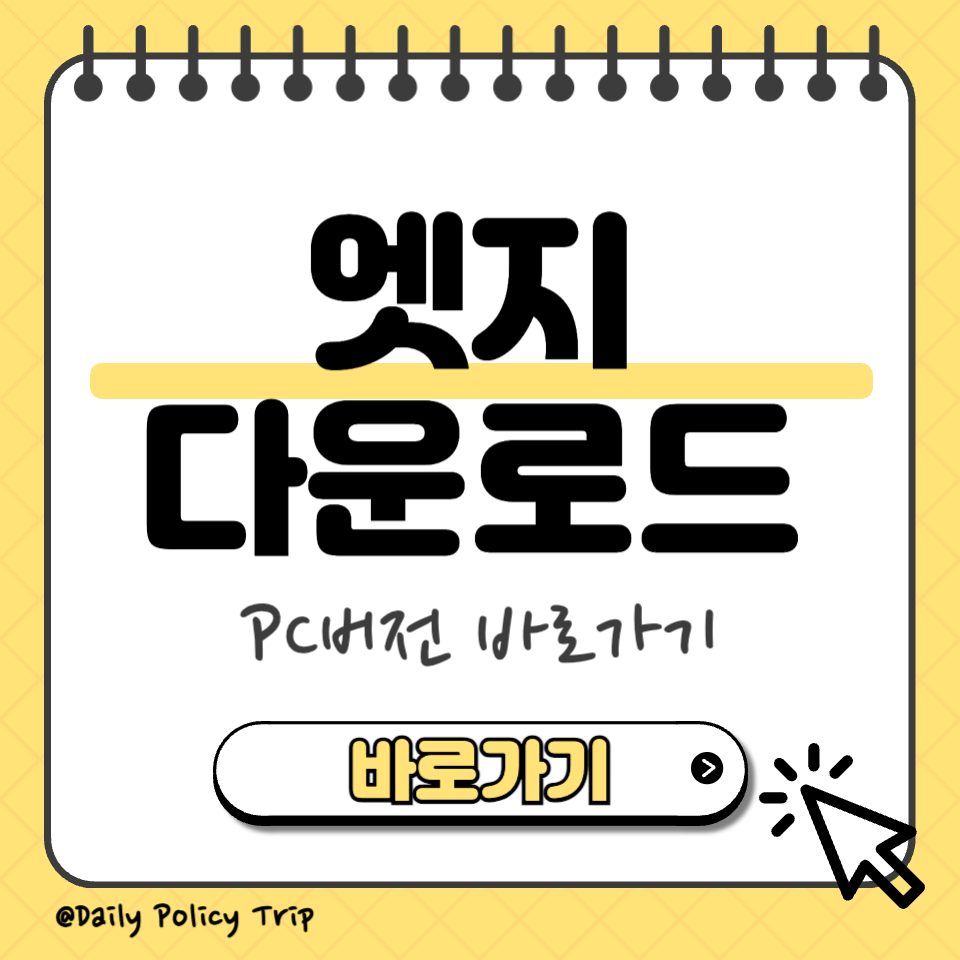 마이크로소프트 엣지 익스플로러 다운로드 - MoneyTrip